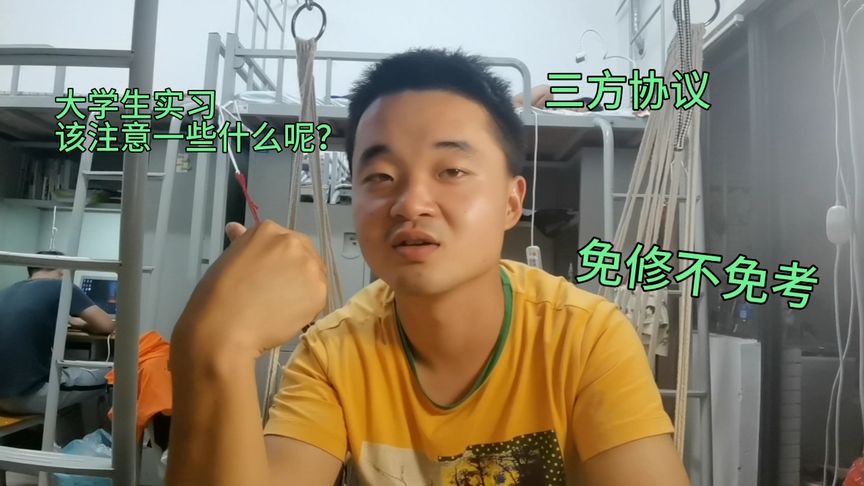 大学生实习该注意一些什么呢?实习期间,单位会不会开三方协议