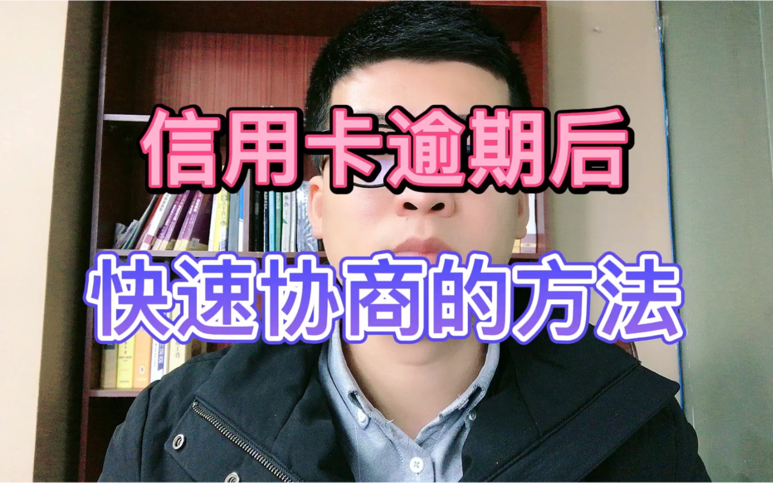 信用卡逾期后,快速协商分期的方法