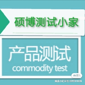 硕博测试小家 