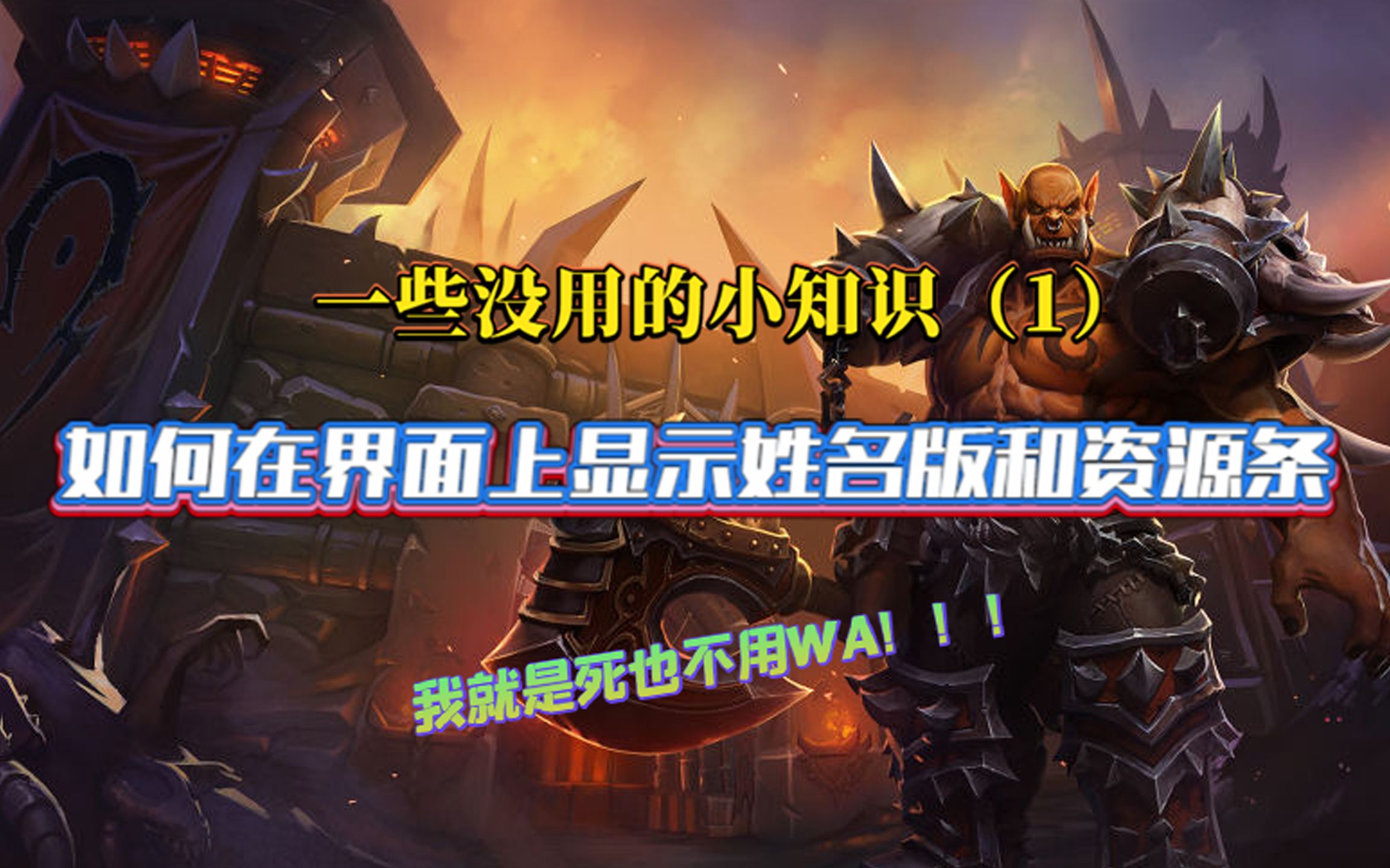 一些没有用的小知识(1)如何显示自己的资源条