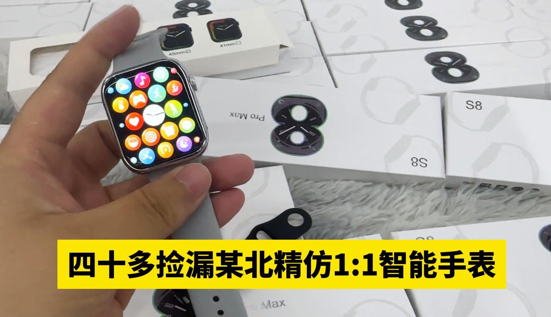 四十多捡漏某强北S8promax智能手表,外观和功能和水果S8太像了