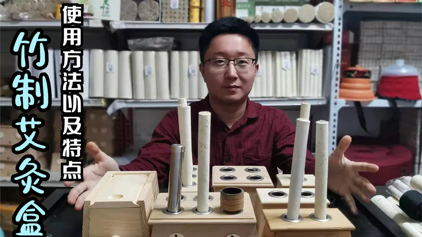 家庭艾灸的工具选择竹制艾灸盒和实木艾灸工具的特点以及使用方法