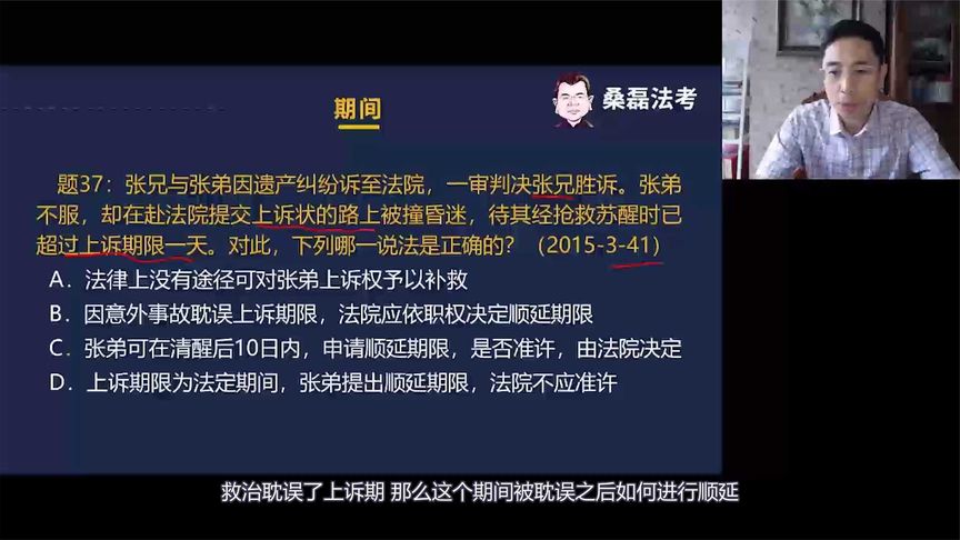 2021法考-吴志伟民诉法37|期间的计算方法、分类以及延展事由