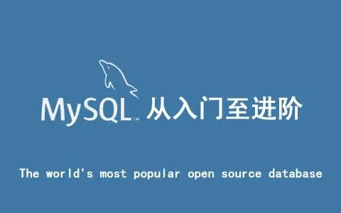 【优极限】2023数据库系统概论(入门篇+基础篇+进阶篇+实战篇)
