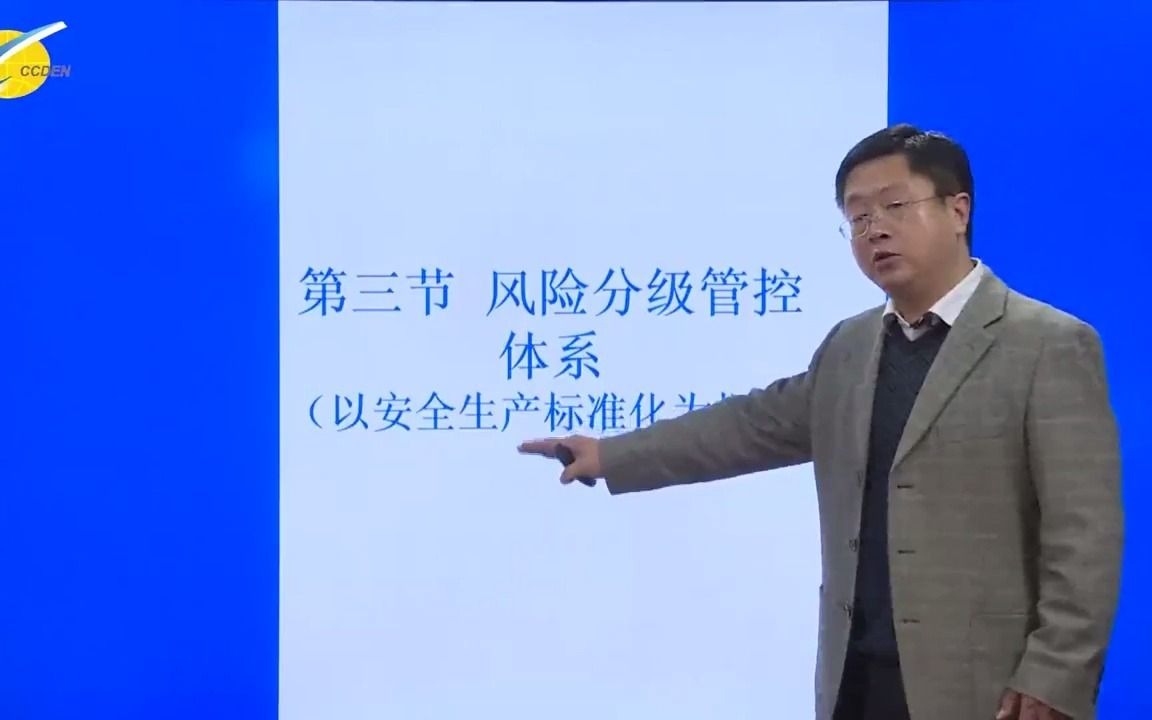 安全风险分级管控-3