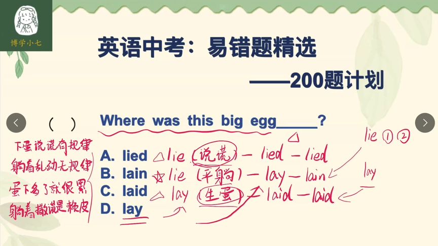 英语中考易错题:lay和lie太相似了,一首小诗带你快速区分