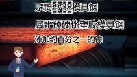 1.2738h是什么材料,模仁材料2738,模具钢材葛利兹2738
