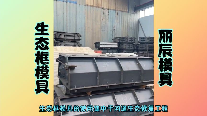 河道阶梯生态框模具 悬臂式挡土墙护坡模具@丽辰预制构件模具