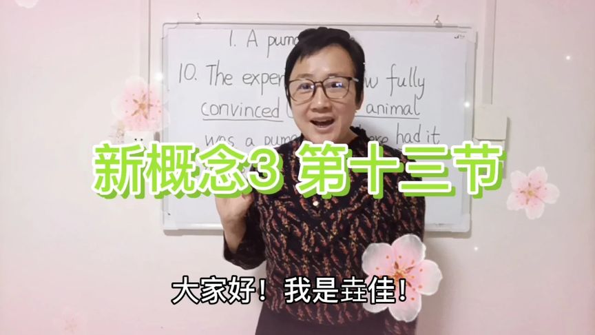 新概念3#that引导的宾语从句#各种英语句型