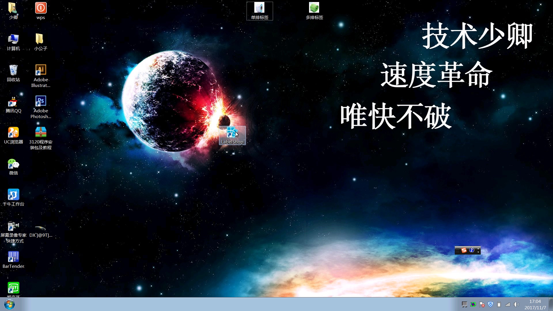 labelshop使用教程