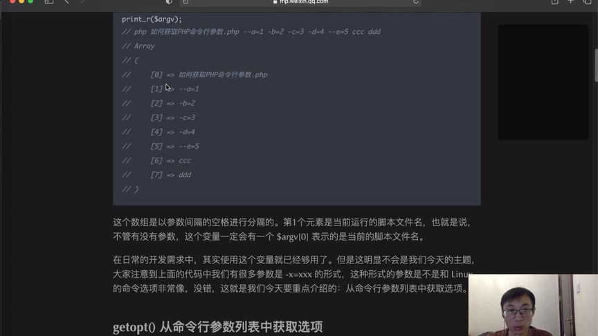 [PHP小课堂]如何获取PHP命令行参数