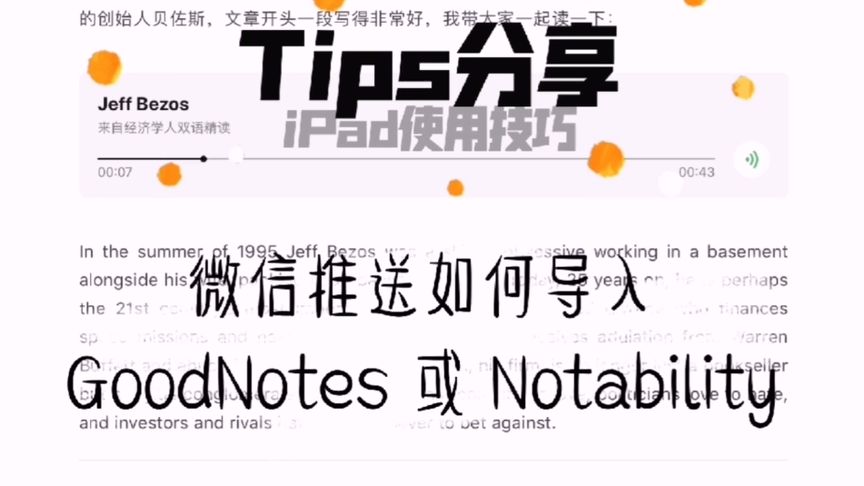 iPad学习技巧|微信文章导入笔记软件