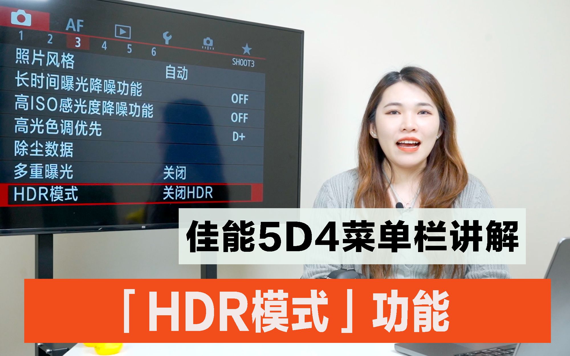 佳能5D4菜单栏讲解—「HDR功能」
