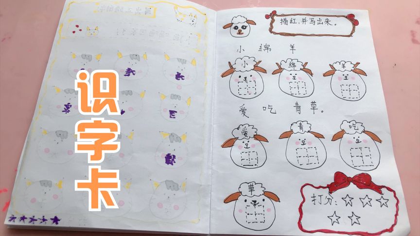 手工制作儿童【识字卡】,几张A4纸就可以制作,简单有趣!
