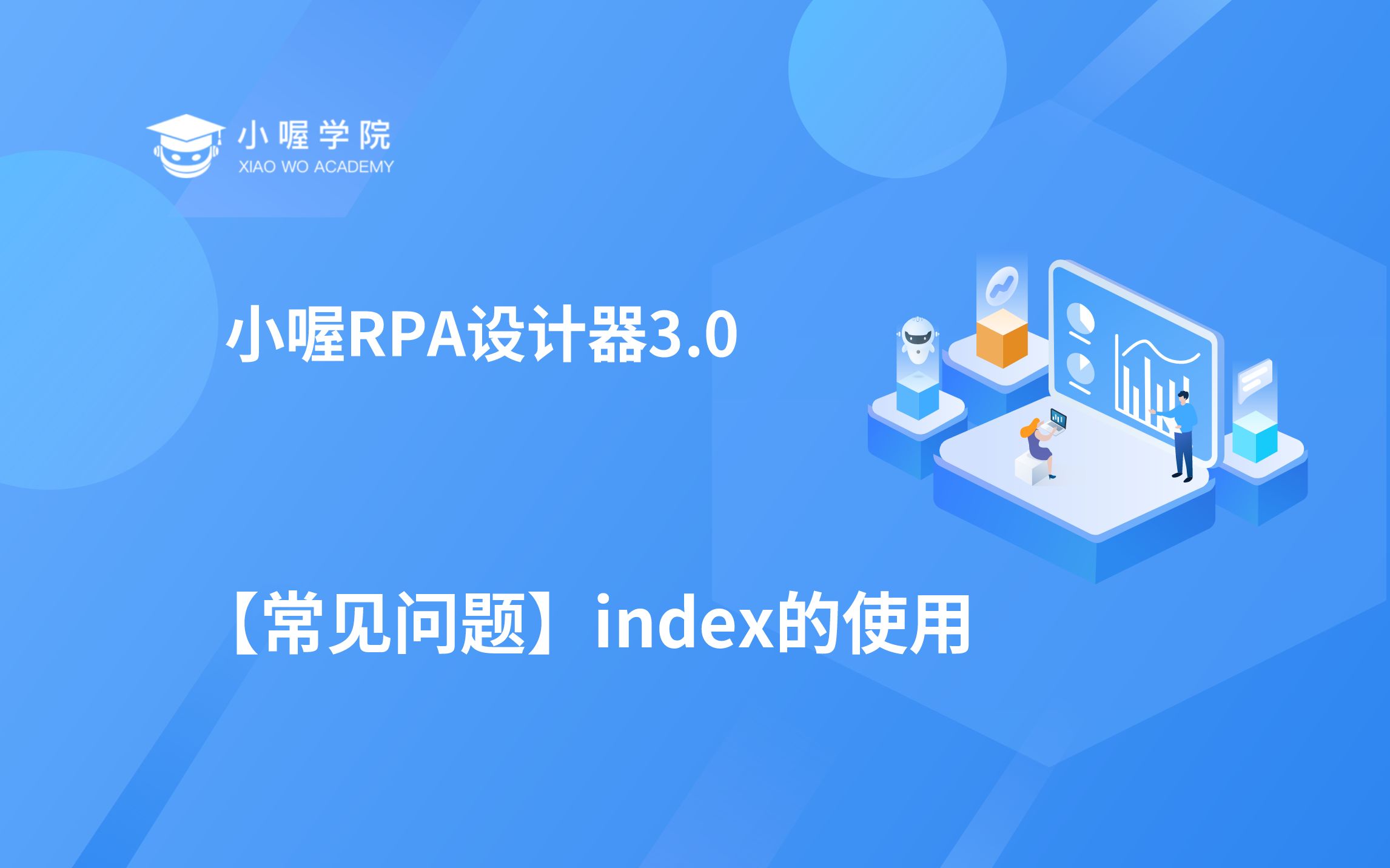 【常见问题】index的使用