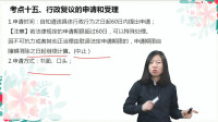 行政复议的申请和受理