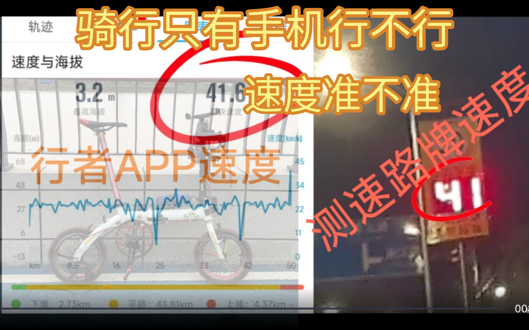 手机骑行APP速度准不准?手机续航够不够?实测一下,立省一个码表