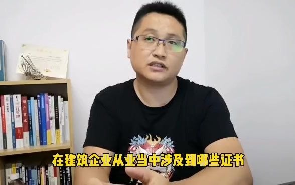 滁州金腾达戴老师:建筑工程企业资质一般用到什么证书?可参考下