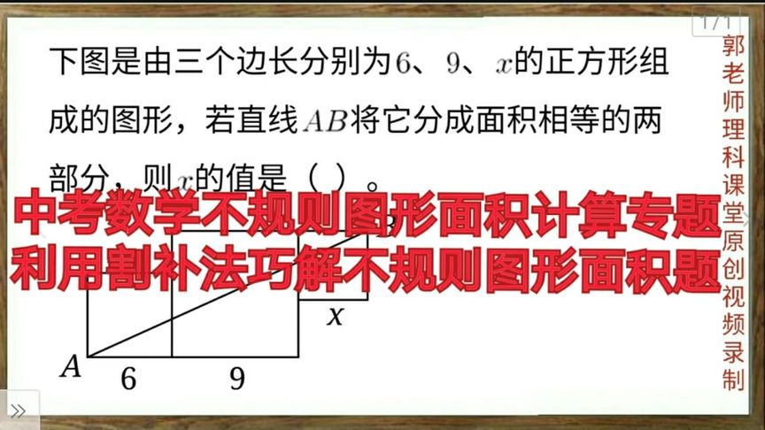 484:不规则图形面积怎么算?掌握技巧是关键!学浪计划