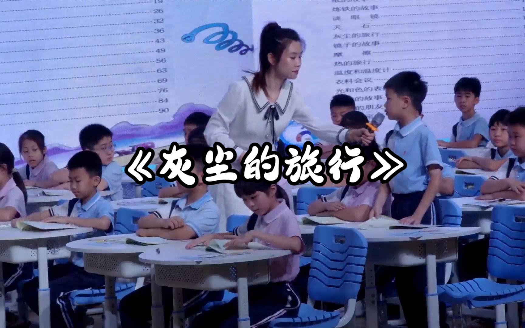 四年级下册整本书阅读课例《灰尘的旅行》乔旗