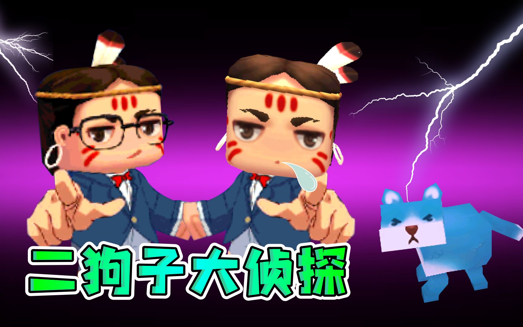 迷你世界894:二狗子和狗蛋成为侦探,他们能帮人找到丢失的狗吗