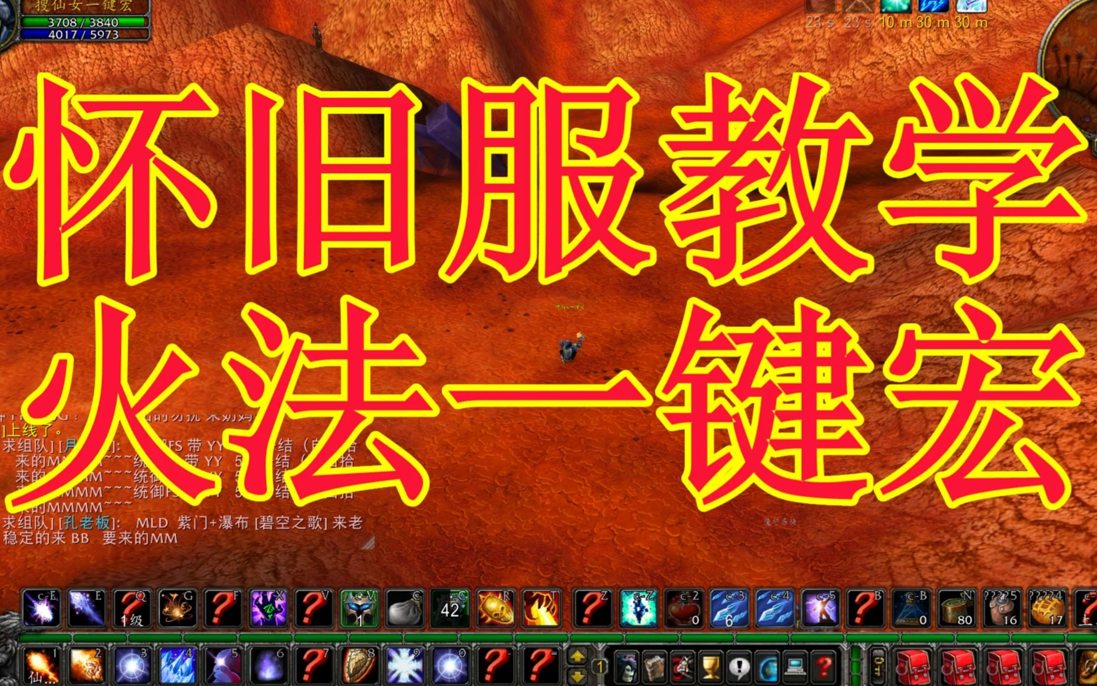 魔兽世界怀旧服火法一键宏输出天赋手法法师教学仙女大大