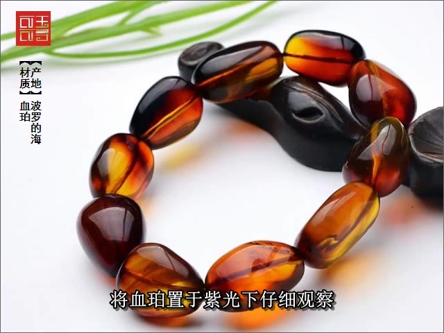 琥珀揭秘:天然血泊少的可怜,想入手一定要慎重!