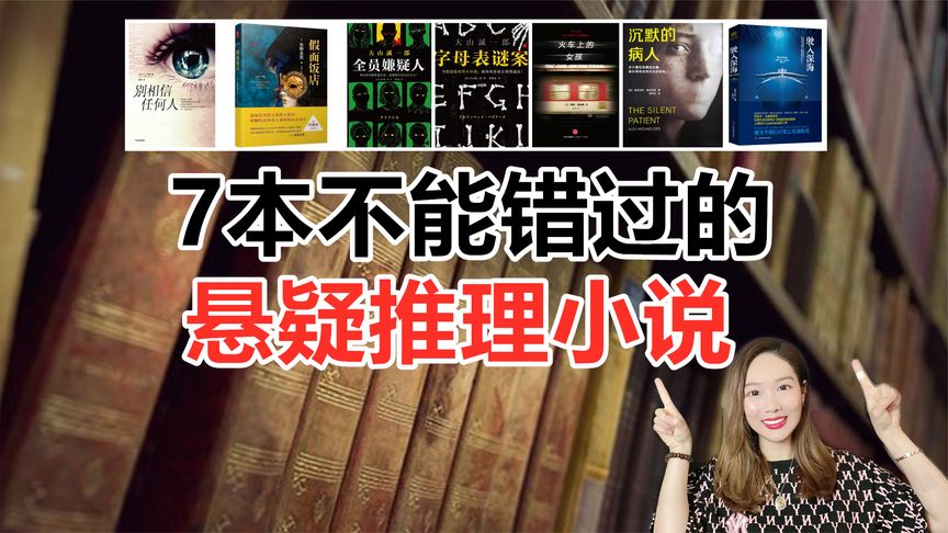 推理Up都忍不住推荐的七本悬疑推理小说