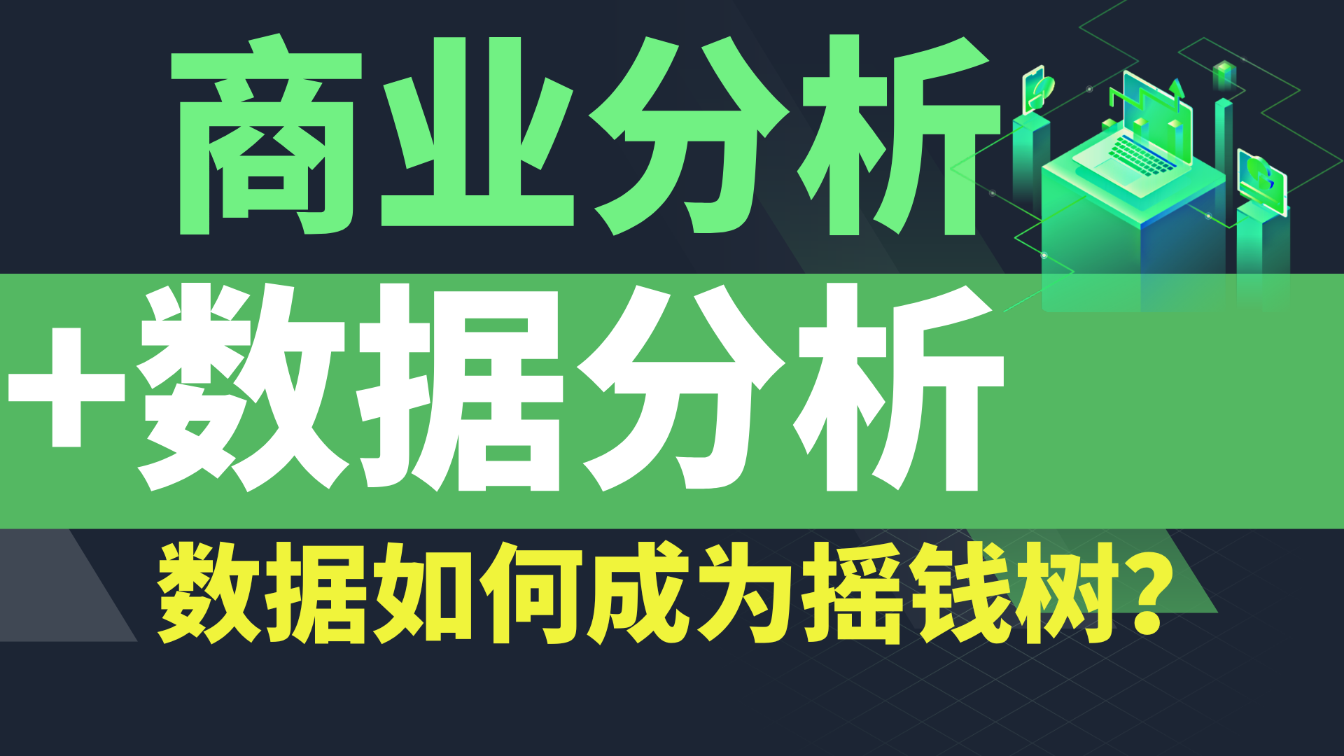 【B站强推】一个视频搞定数据分析师职业发展路径,从Excel-数据可视...