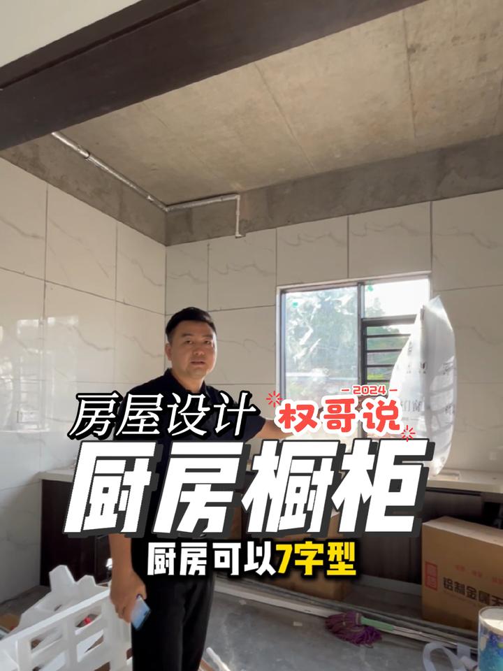 别墅自建房厨房设计,橱柜形状#别墅设计 #自建房 #旧房改造 #农村...