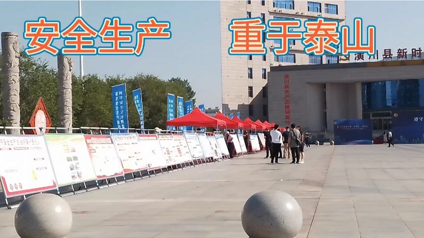 第21个安全生产月,安全重于泰山,生命不会重来