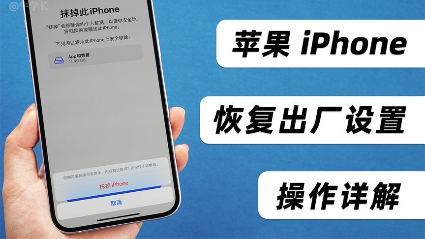 苹果手机恢复出厂设置的3个常用方法,一键解决iPhone卡顿问题!