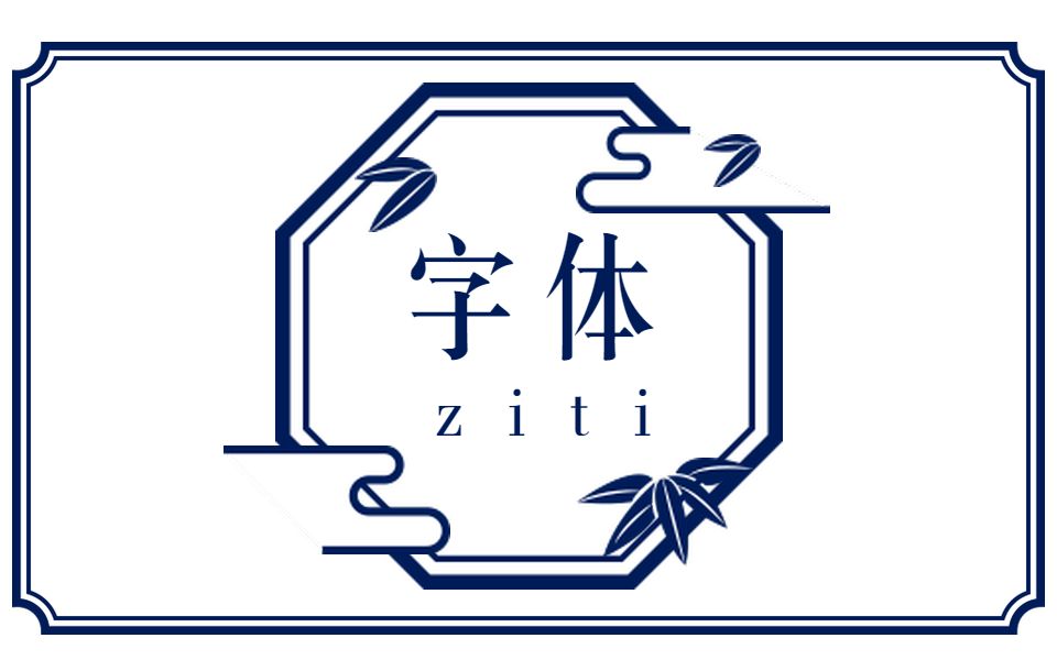 【字体设计】品牌设计师必修的3种造字法则,新手值得一看!