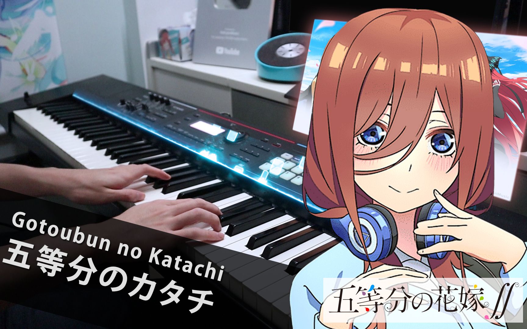 【五等分的新娘∬ OP】「五等分のカタチ」钢琴翻奏