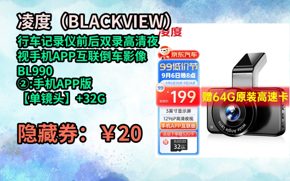凌度(BLACKVIEW)行车记录仪前后双录高清夜视手机APP互联倒车...