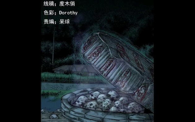 中国诡实录—磨盘压鬼1