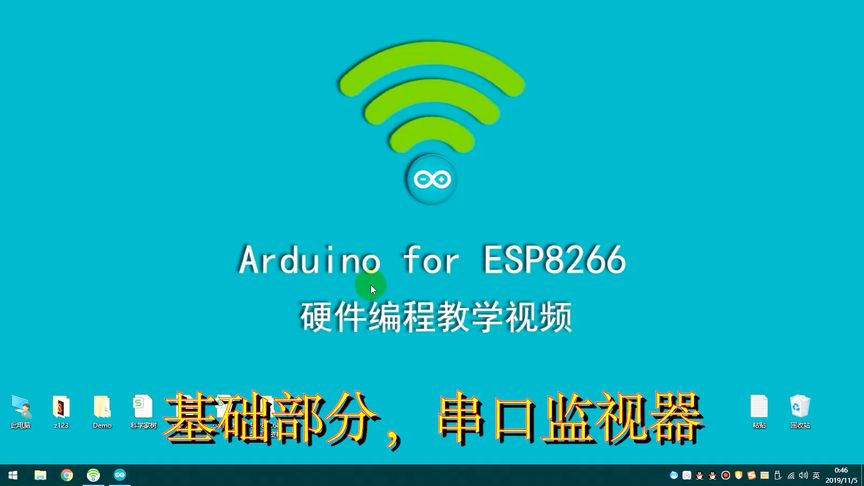 Arduino开发ESP8266之基础部分>串口监视器