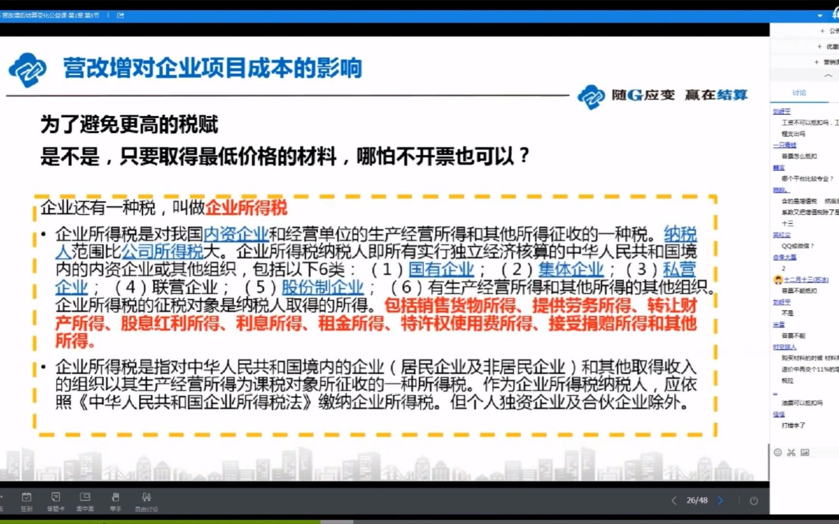 随G应变,赢在结算86-可抵税和不可抵税项目详解