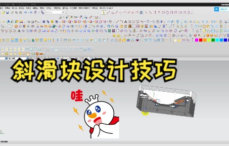 ug模具设计小知识点来袭,斜滑块设计技巧讲解
