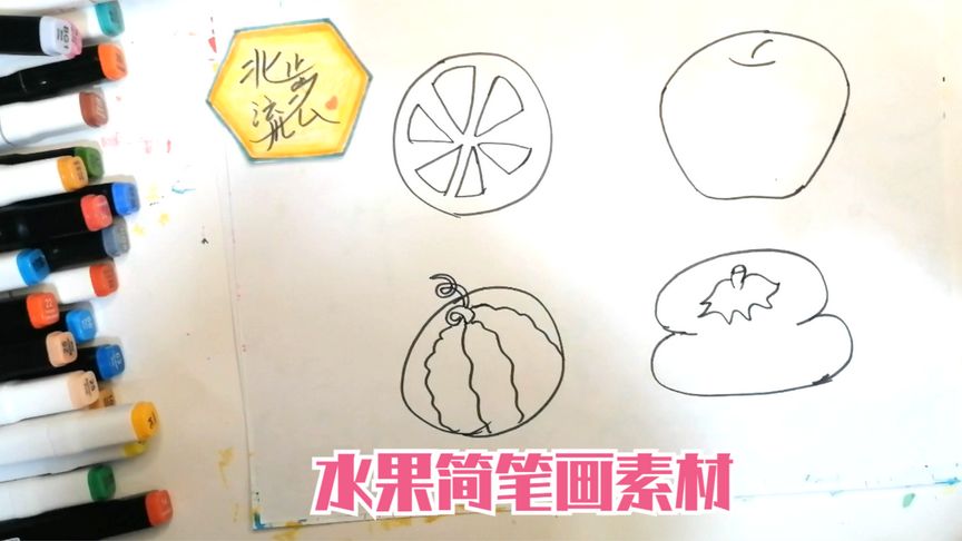 儿童简笔画素材:水果,轻松画4个简单的水果素材
