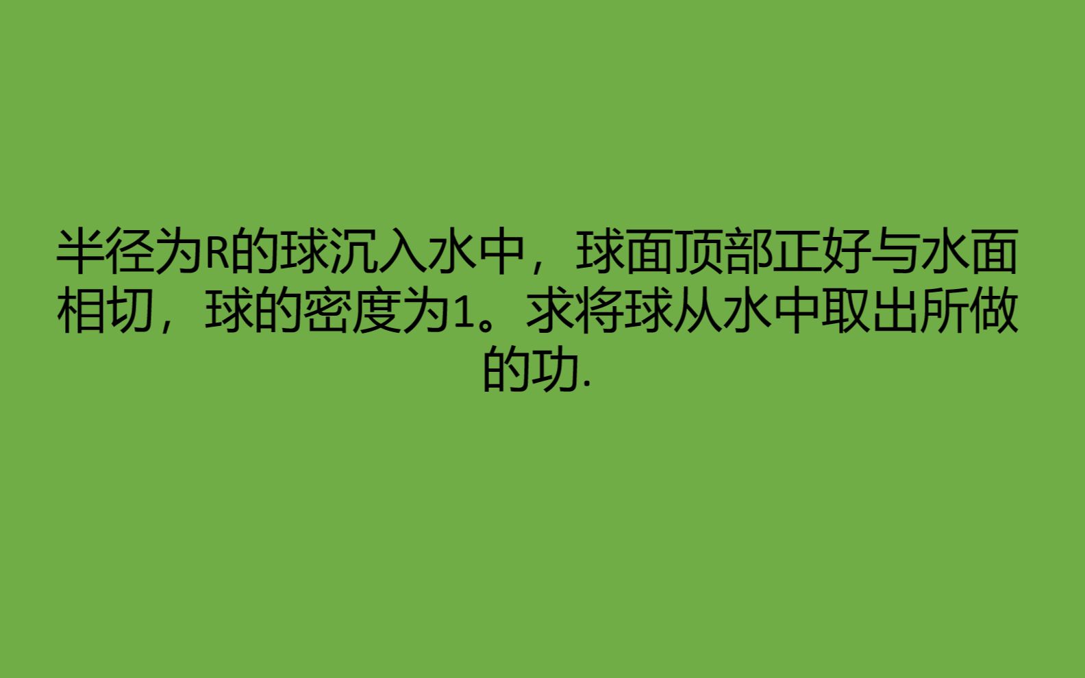 物理应用.微积分