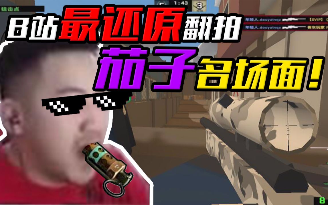 B站最还原翻拍茄子名场面TOP16【Unturned硬核翻拍】如果茄子在未...