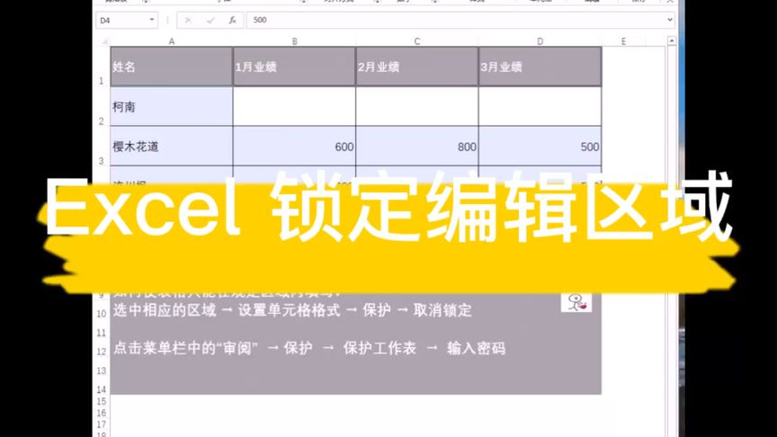 Excel 锁定编辑区域