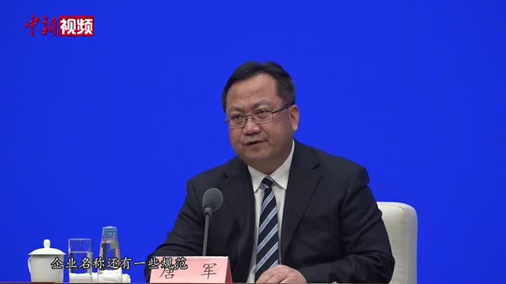 《企业名称登记管理规定》修订 企业名称可自主申报