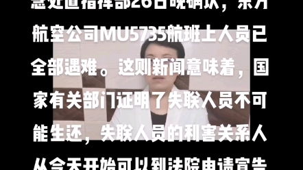 ...及其他利害关系可以到法院申请宣告失联人员死亡,不受两年期限限制。