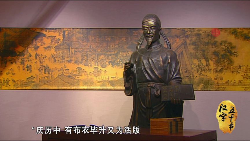 毕升发明活字印刷需要感谢一个人的记载,此人是谁?