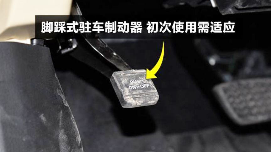 为什么有些轿车的手刹是脚踩式的?里面大有学问,不要用错了