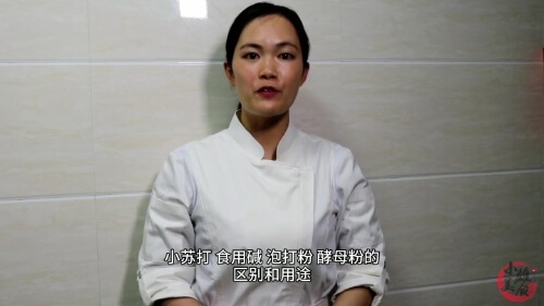小苏打、食用碱、泡打粉,酵母它们的区别和用法,看完涨知识了