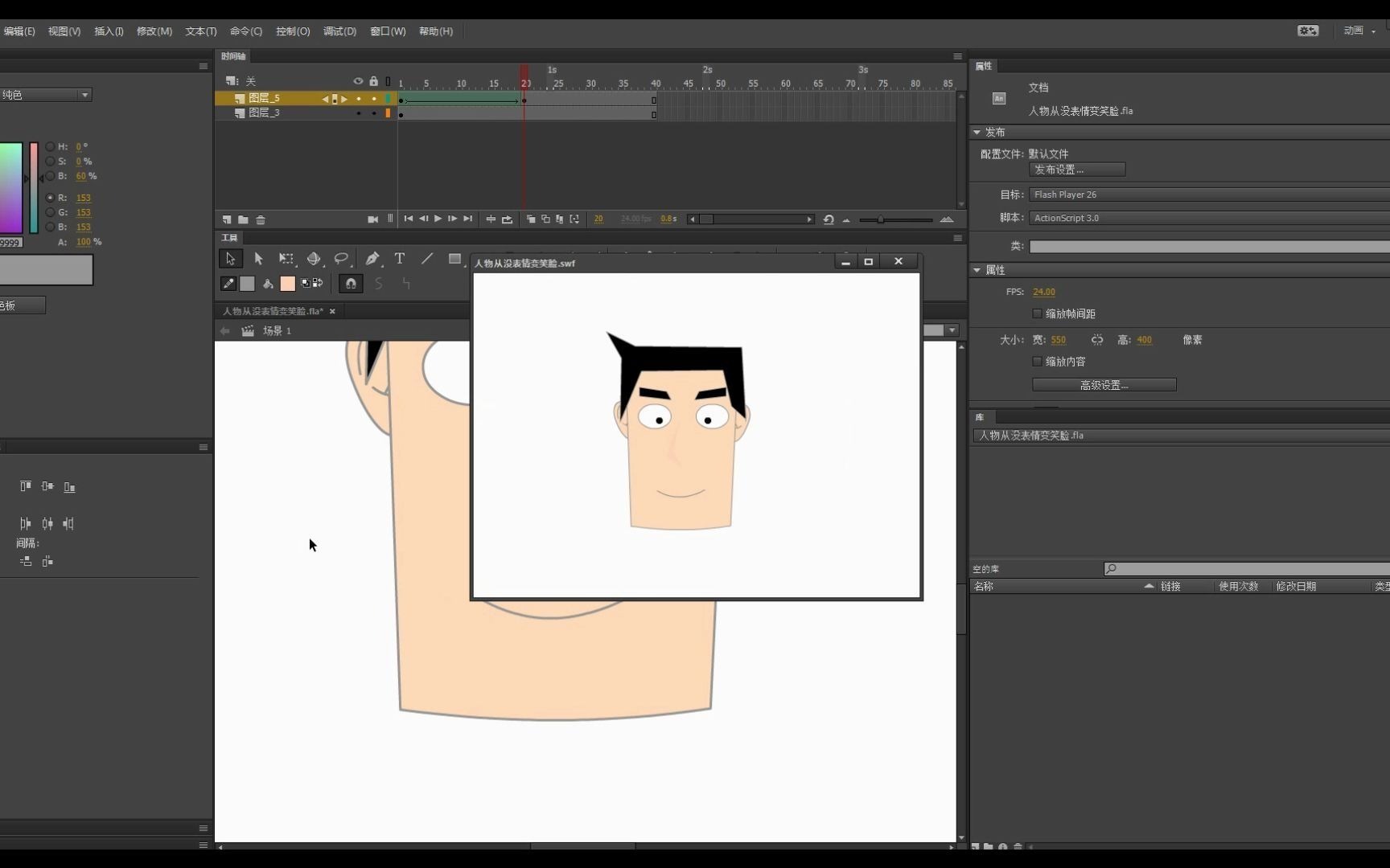 An制作人物从没表情变笑脸