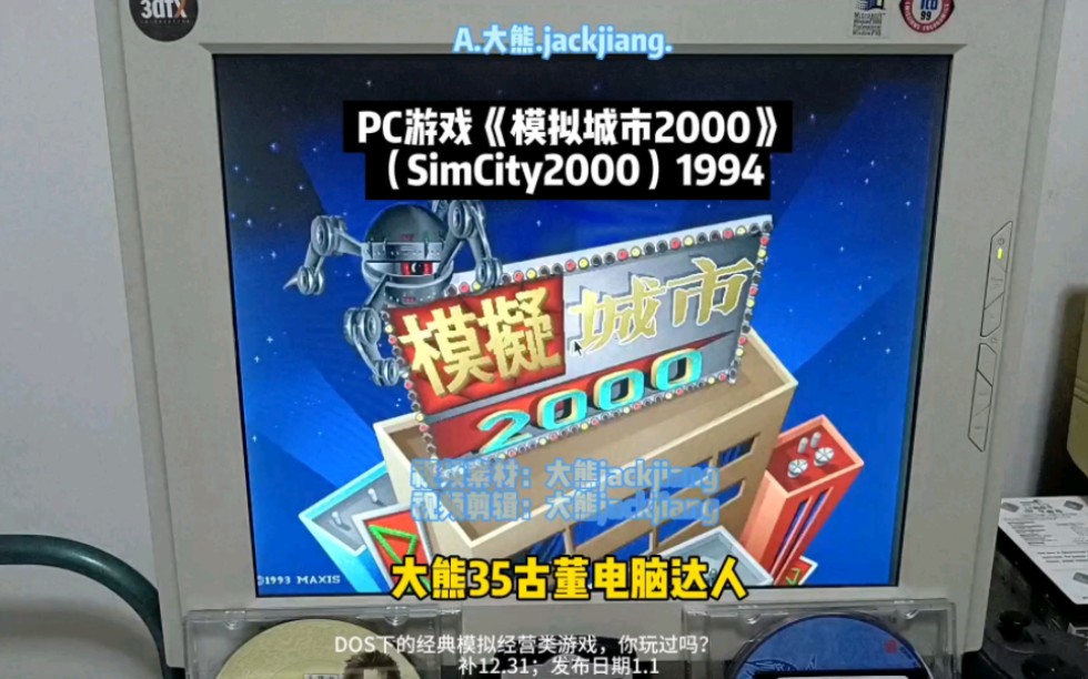 PC游戏DOS游戏《模拟城市2000》SIMCITY2000经典模拟经营类游戏...